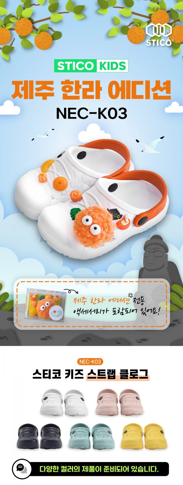 NEC-K03 | 스티코