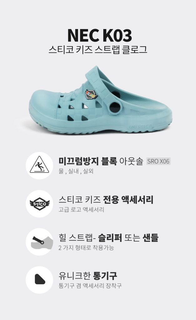 NEC-K03 | 스티코