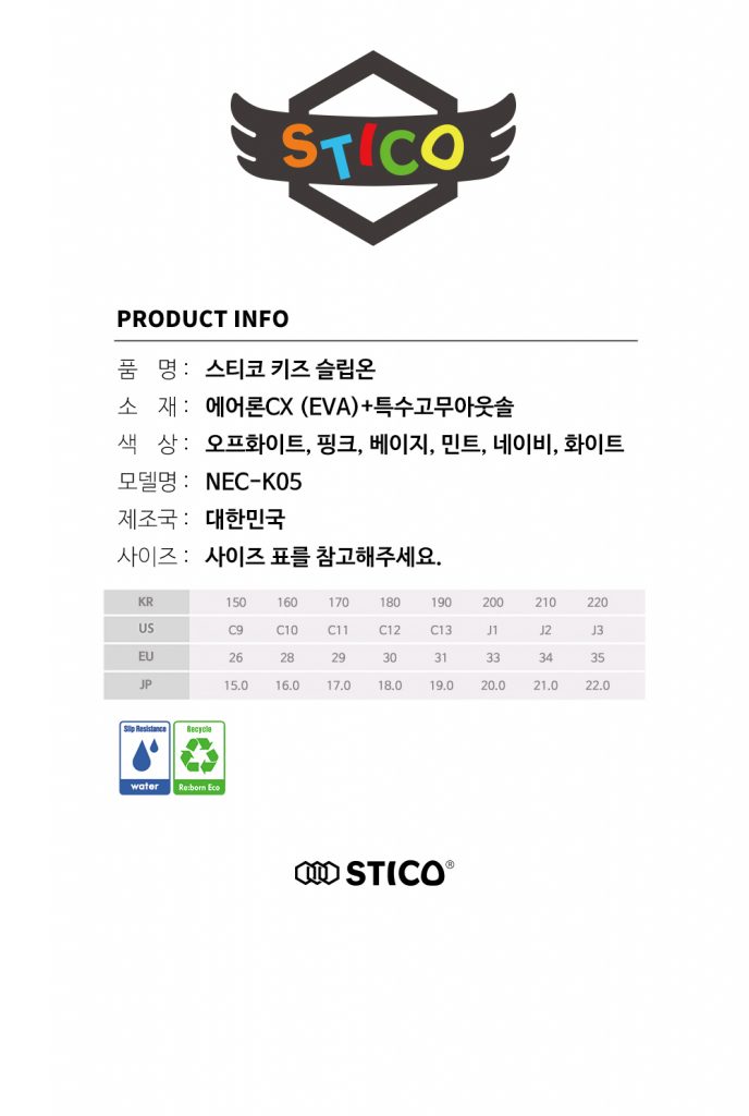 NEC-K05 | 스티코